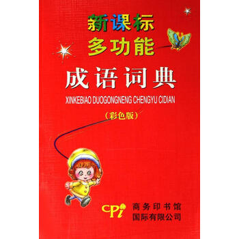 能成语词典(彩色版)《能成语词典》字典词典/工具书9787801034496