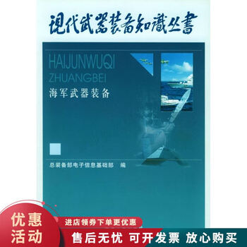 海军武器装备