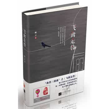 飞禽走兽 峰子　著