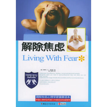 解除焦虑