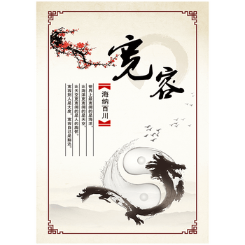 中华国学挂图中国风展板道德讲堂宣传画海报教室布置墙贴画仁义礼信SCM SCD SCM43-02 宽容 40*30厘米 覆膜防水PP贴纸