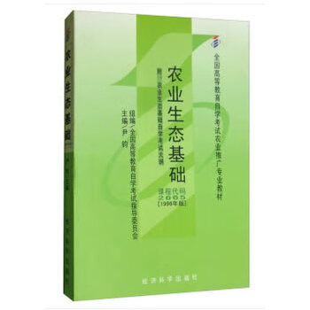 农业生态基础