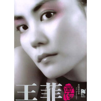 王菲画传【正版图书】