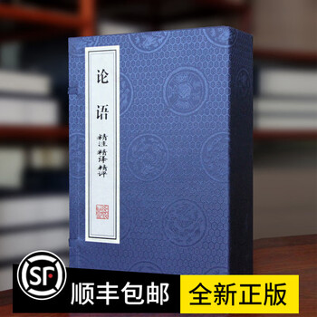 论语  一函三册孔子 申维精注精* 国学宣纸手工线装书经典珍藏版