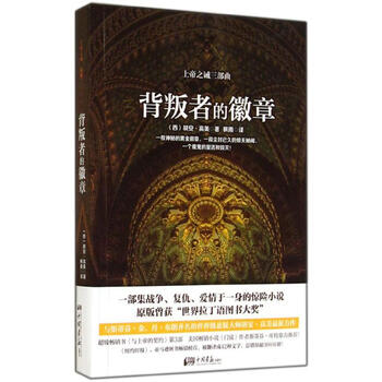 背叛者的徽章