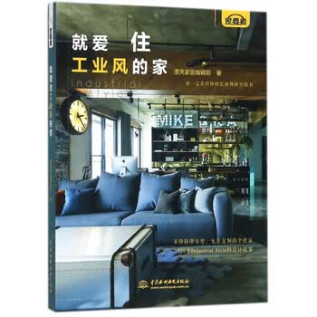 就爱住工业风的家