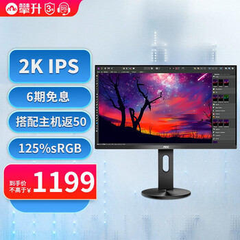 AOC Q2790PQ 27英寸显示器 2K IPS广视角 106%NTSC广色域可升降旋电脑显示屏 Q2790PQ【图片 价格 品牌 报价】-京东