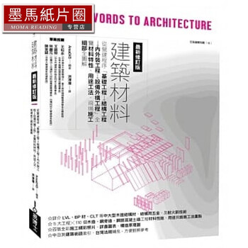 预售 原版进口书 area045建筑材料新修订版：从营建程序「基础工程&rarr;结构工程&r