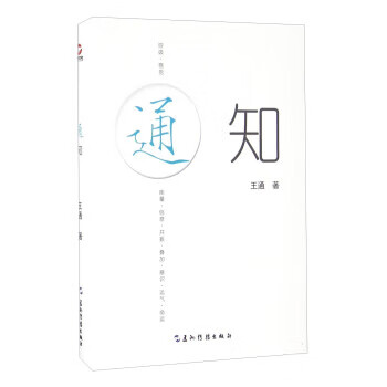 通知 王通 五洲传播出版社