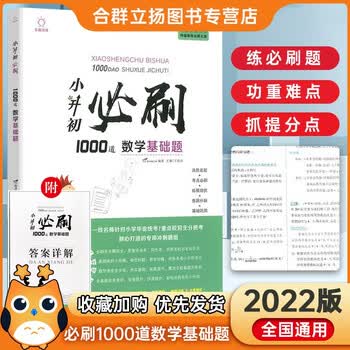 2022版小升初必刷题语文数学英语基础题应用题阅读题作文题小升初总复习教辅书资料 1000道数学基础题
