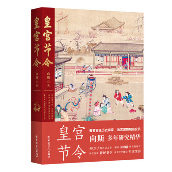 皇宫节令