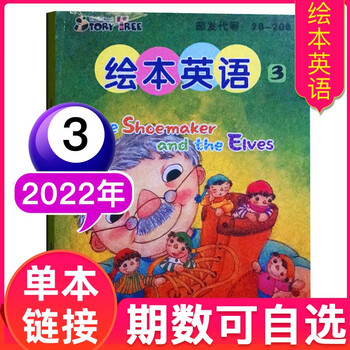 东方娃娃绘本英语杂志2022年5月  3-8岁幼儿宝宝英语学习阅读图画期刊启蒙早教书儿童读物【单本】 2022年3月