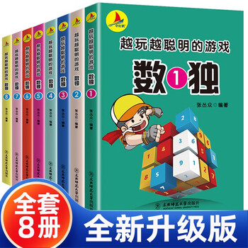 赠铅笔5支】儿童入门数独游戏书3-12岁儿童四六九宫格幼儿数学思维专项题集小学生初中生开发思维益智书 全8册