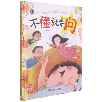 不懂就要问 张子健 编 9787534086144