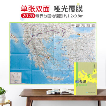 【超详版】希腊地图  希腊 世界分国地理地图 星球版