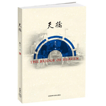 天桥（中文版）