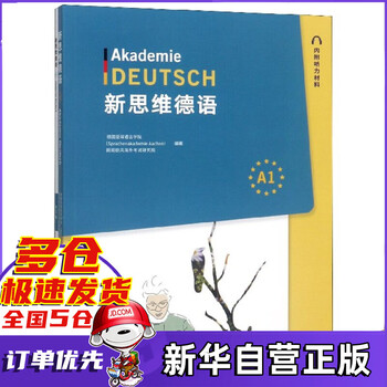 新思维德语(A1共2册)