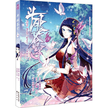 斗破苍穹 13(典藏版)