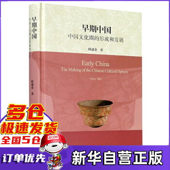 早期中国(中国文化圈的形成和发展)(精)