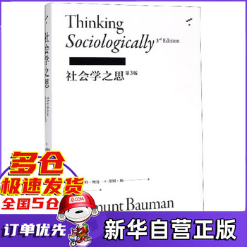 社会学之思(第3版)(精)