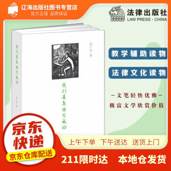 【新华图书籍 正版速发】裁判是怎样写成的 李广宇 著 法律出版社 9787519755720