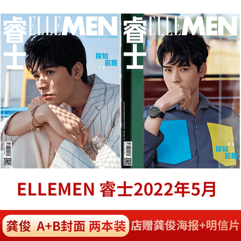 ELLEMEN睿士杂志 2022年5月 龚俊A+B两本