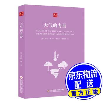 合众科学译丛：天气的力量