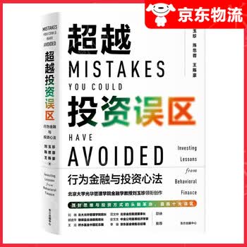 【单本自选】 越投资误区