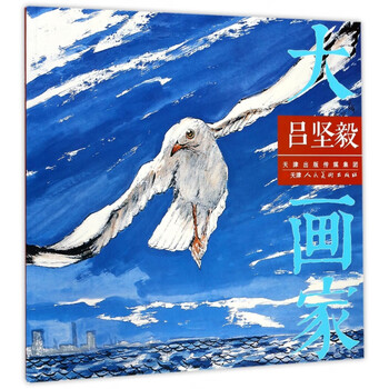 吕坚毅/大画家