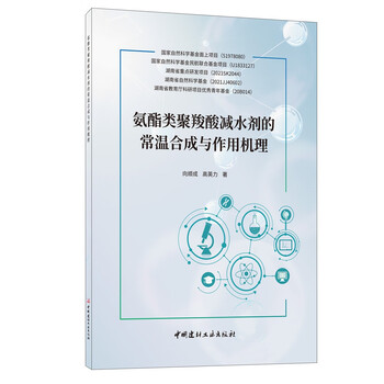 氨酯类聚羧酸减水剂的常温合成与作用机理
