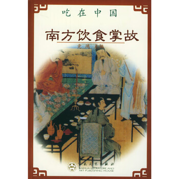正版 吃在中国:南方饮食掌故 9787530638293