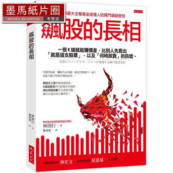 预售 林则行飙股的长相：一根K线就能赚价差，比别人先看出「就是这支股票」，以及「
