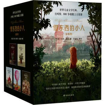 “借东西的小人”全系列