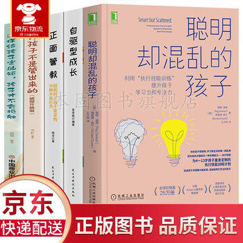 正版 聪明却又混乱的孩子 佩格道森育儿书籍家庭教育类书籍 全5册科学养育孩子套装