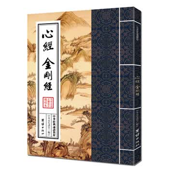 心经金刚经 繁体竖排大字注音诵读教材中华经典诵读教材般若波罗密多心经金刚般波罗密经结缘版团结出版社书