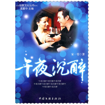 午夜沉醉【正版图书】