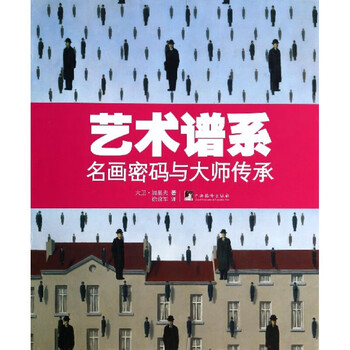 【正版书籍】艺术谱系