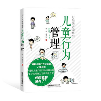 儿童行为管理