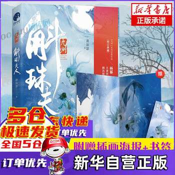九州斛珠夫人 萧如瑟  杨幂陈伟霆主演电视剧原著小说