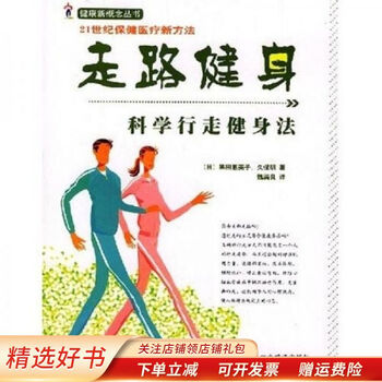 走路健身
