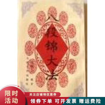 八段锦大法