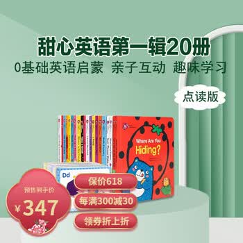 【盖世童书】甜心英语1辑20册 英文原版绘本儿童英语自然拼读翻翻洞洞书 支持小怪兽点读笔送卡片 甜心英语1全套20册（送100张卡片） 套餐分类