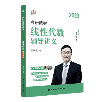 现货【送习题+视频+刷题】汤家凤2023考研数学接力题典1800题数学一汤家凤高数1800数一 搭汤家凤高数辅导讲义武忠祥高数李永乐线代辅导讲义高数基础篇 2023汤家凤线代辅导讲义