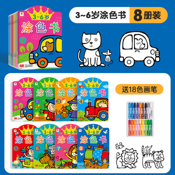 邦臣小红花儿童涂色绘本画画书0-3岁2宝宝学画画启蒙入门画画书籍3-6幼儿美术创意绘画册涂鸦填色本4 3-6岁涂色书全套8本（送18色画笔）