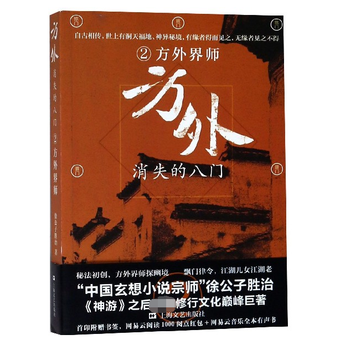 方外消失的八门(2方外界师)