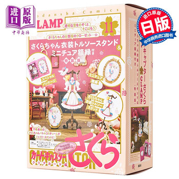 预售 百变小樱 魔卡少女樱透明牌篇11 特装版 日文原版 カードキャプターさくら クリアカード