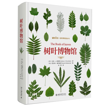 树叶博物馆(赠送《古尔德手绘极乐鸟高清大图》) 博物文库