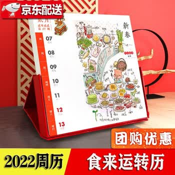 2022新年日历【多规格】小林漫画日历2022+十点读书日历+故宫挂历周历+虎年吉祥民俗日历+乐高日 食来运转新年美食周历 梁小猪