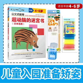 公文式教育儿童入园准备矫姿 日本原装进口文具套装  4-6岁