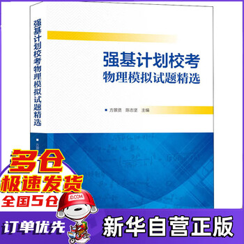 强基计划校考物理模拟试题精选